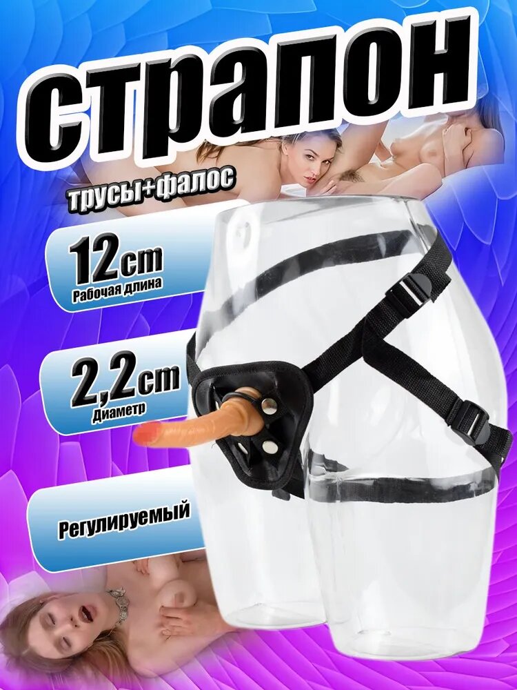 Страпон, фаллоимитатор с поясом "STRAP-ON" для парных игр, 12 см
