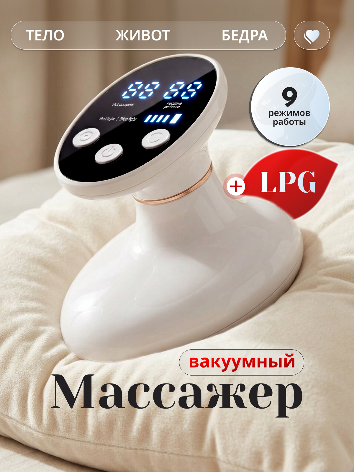 Вакуумный массажер антицеллюлитный, массажер для тела, для похудения, LPG