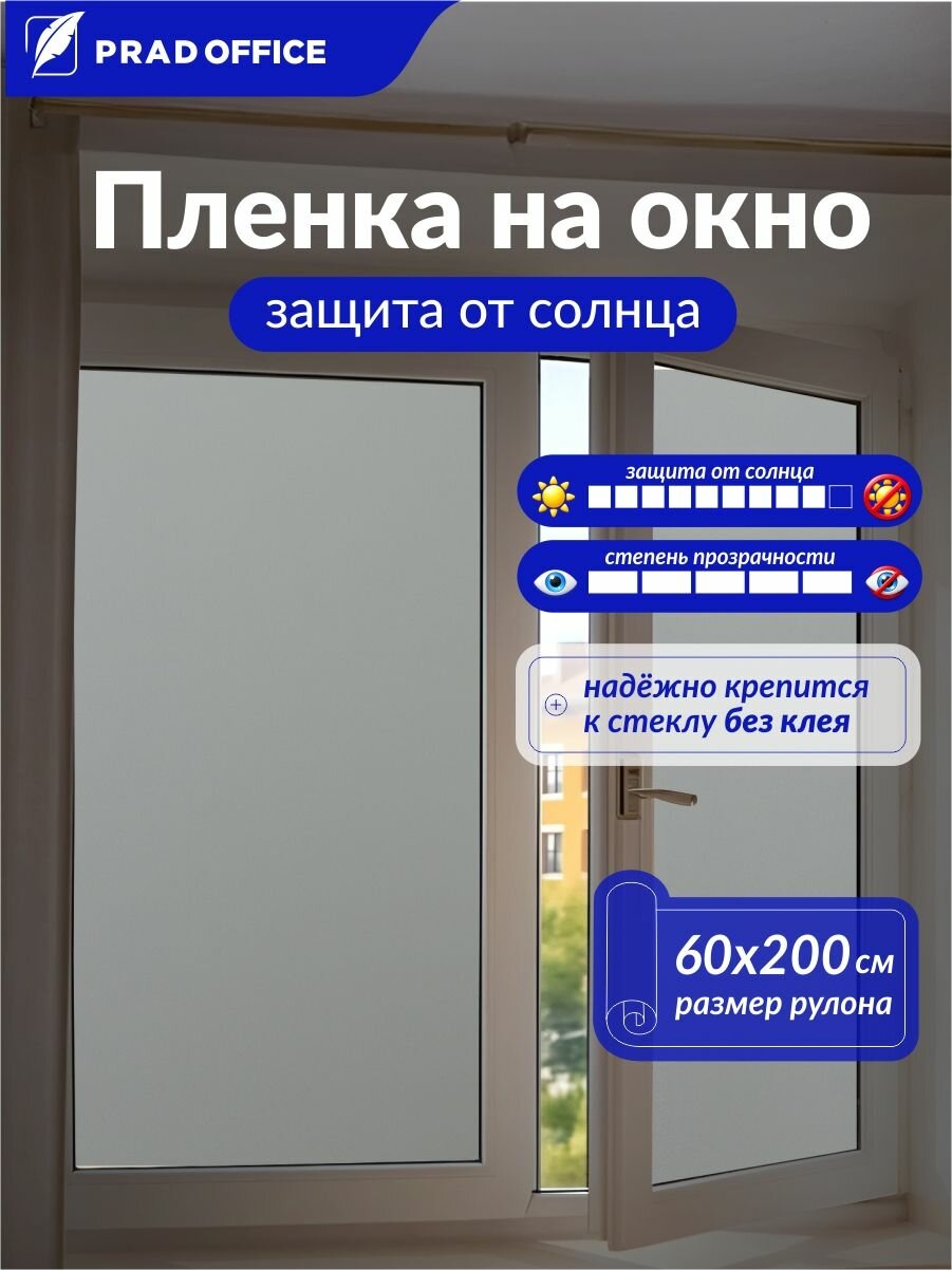 Пленка солнцезащитная для окон самоклеящаяся статическая без клея 60*200 см