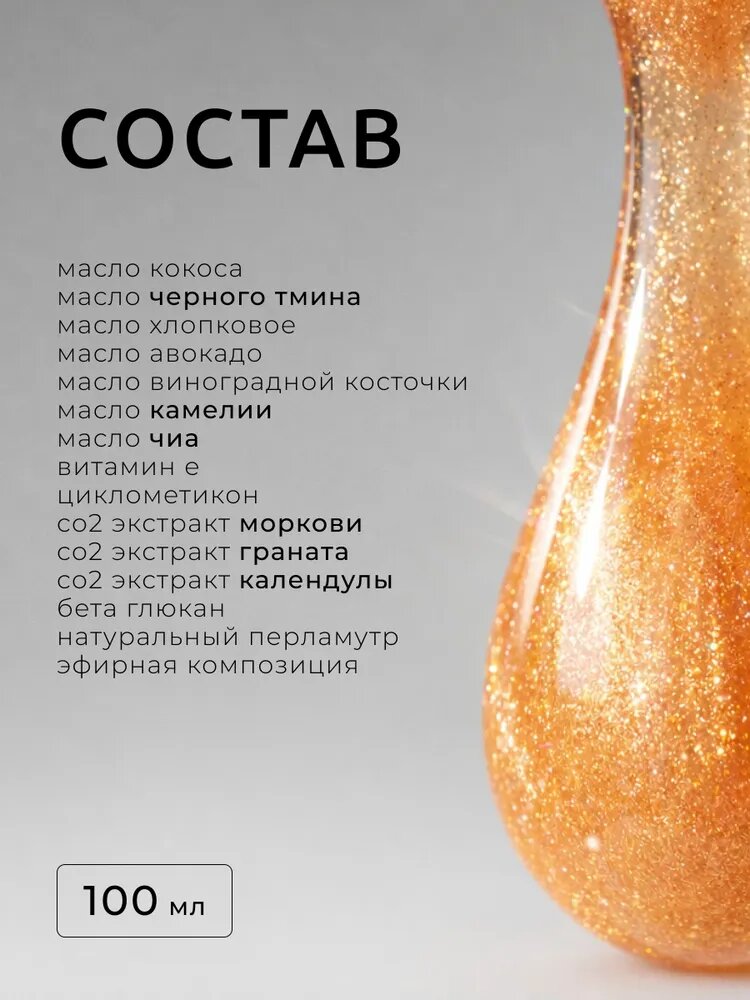 Масло для загара с шиммером — фото 1