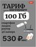 Сим карта для модема 100Gb за 530 руб/мес