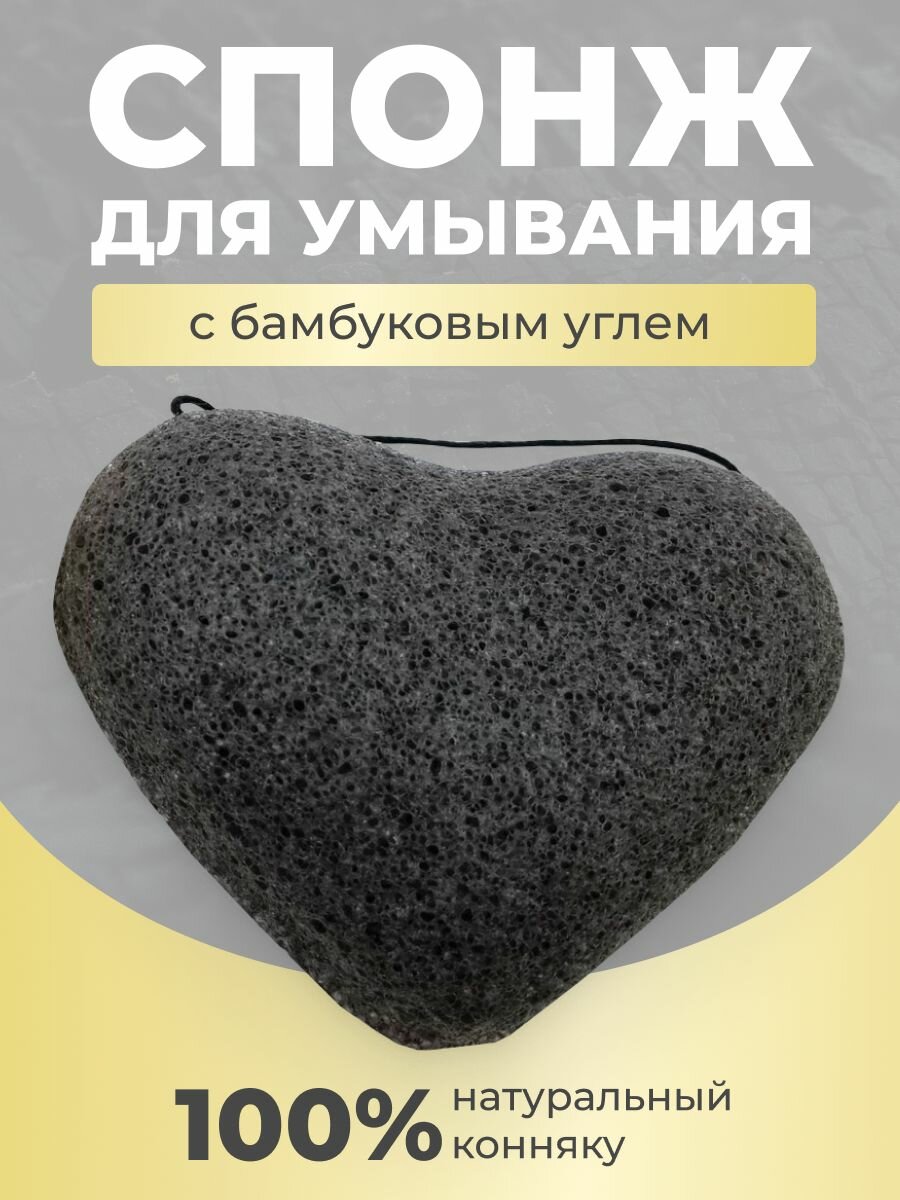 Claremone Спонж для умывания, конняку с бамбуковым углем