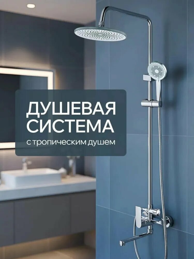 Душевая система SVEZO с тропическим душем со смесителем