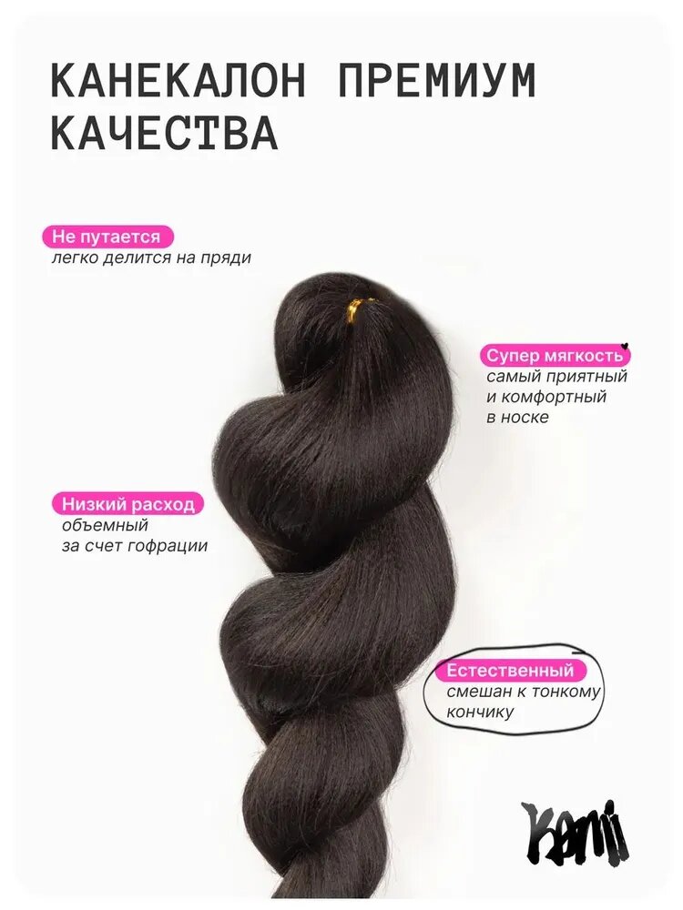 Канекалон для волос Kami BASIC 2# — фото 1