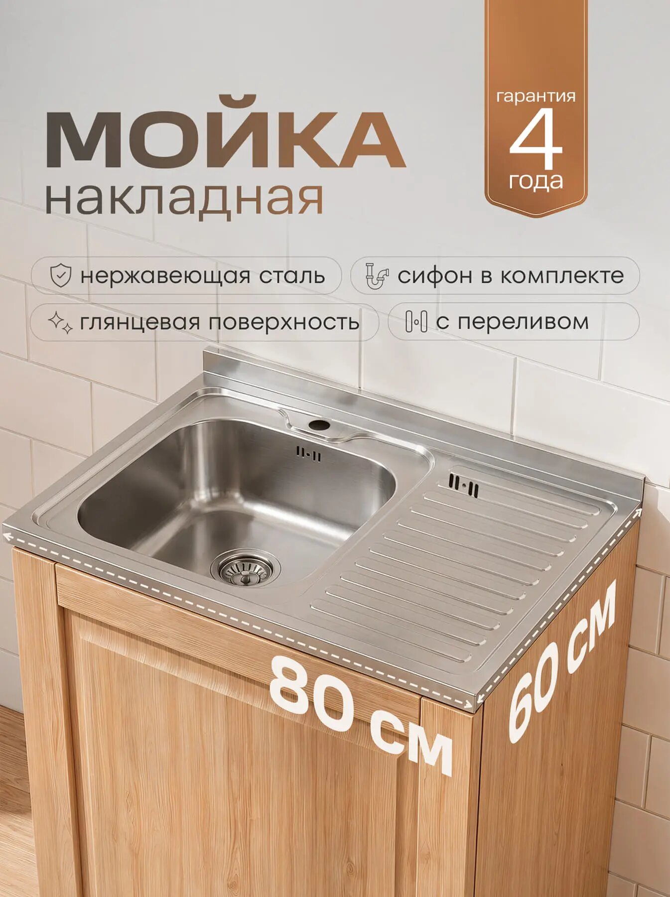 Кухонная мойка, РМС MG6-8060R, прямоугольная, нержавеющая сталь, с сифоном