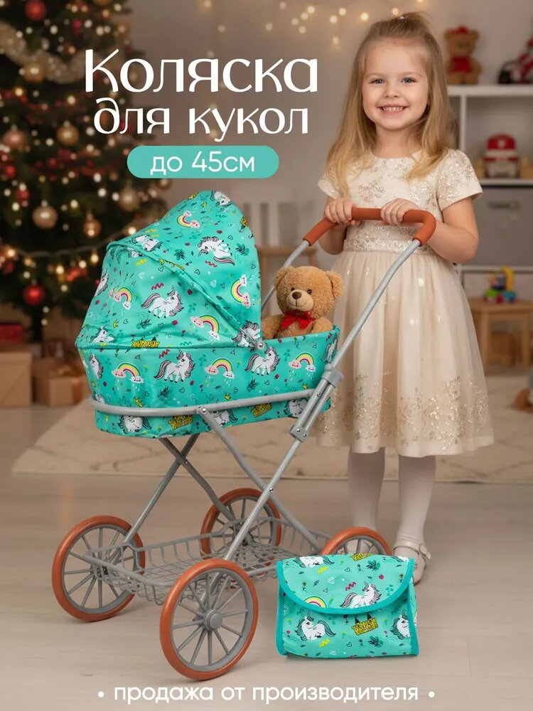 Коляска для кукол детская, люлька