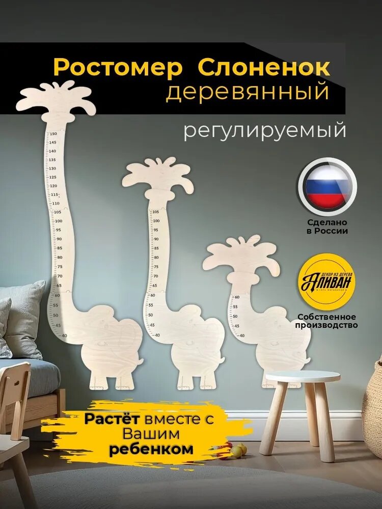 Детский ростомер для декора комнаты
