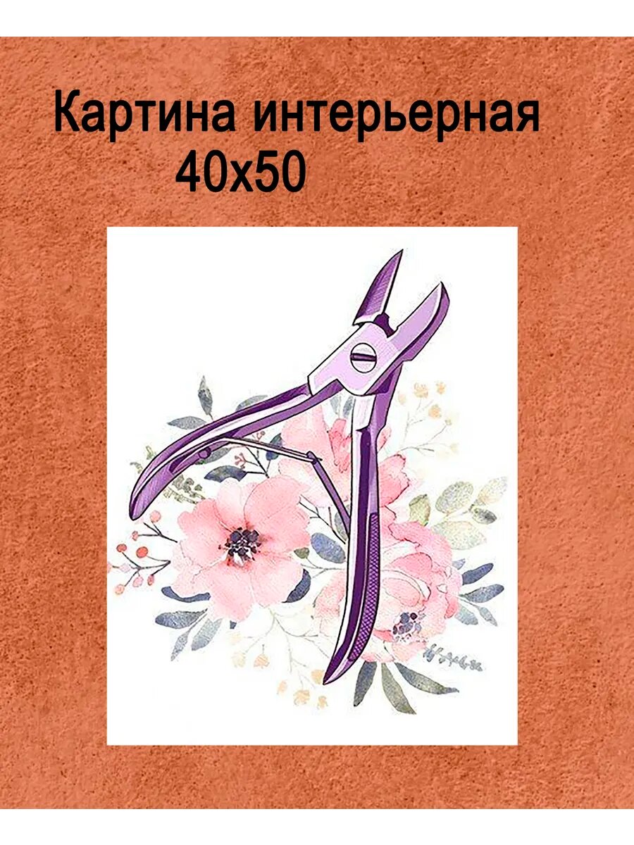 Картина на стену на холсте 40х50 Эстетика.