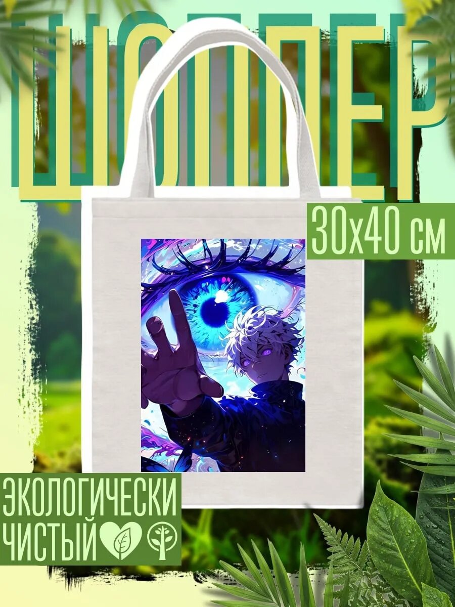 Сумка шоппер