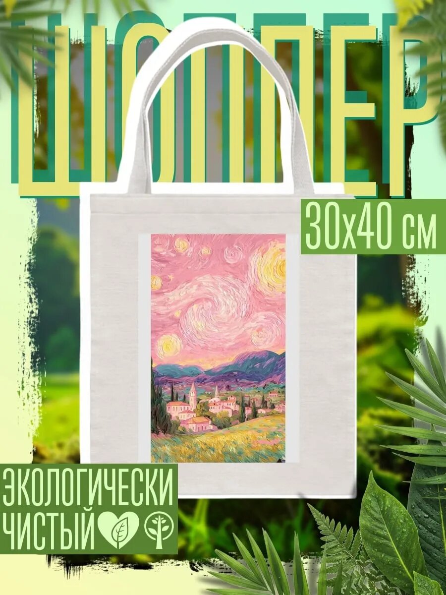 Сумка шоппер