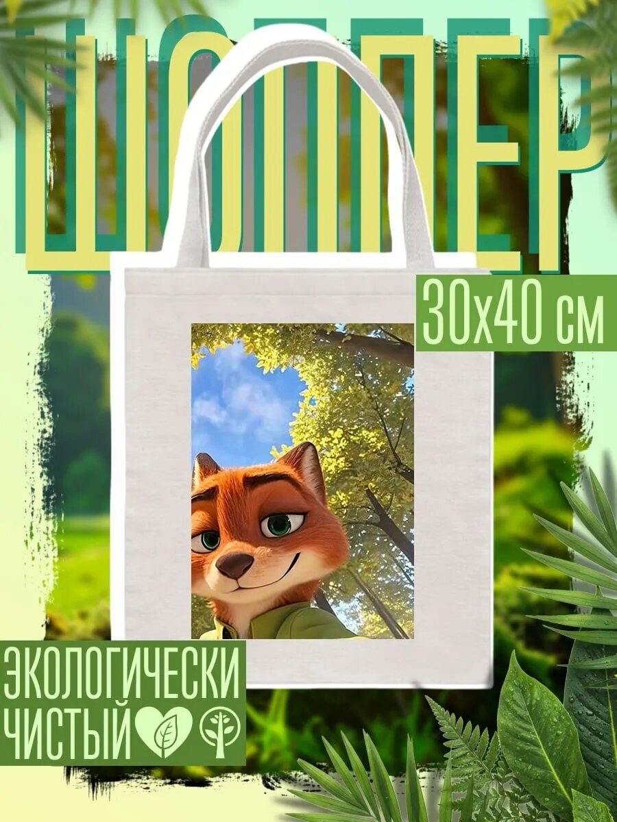 Сумка шоппер