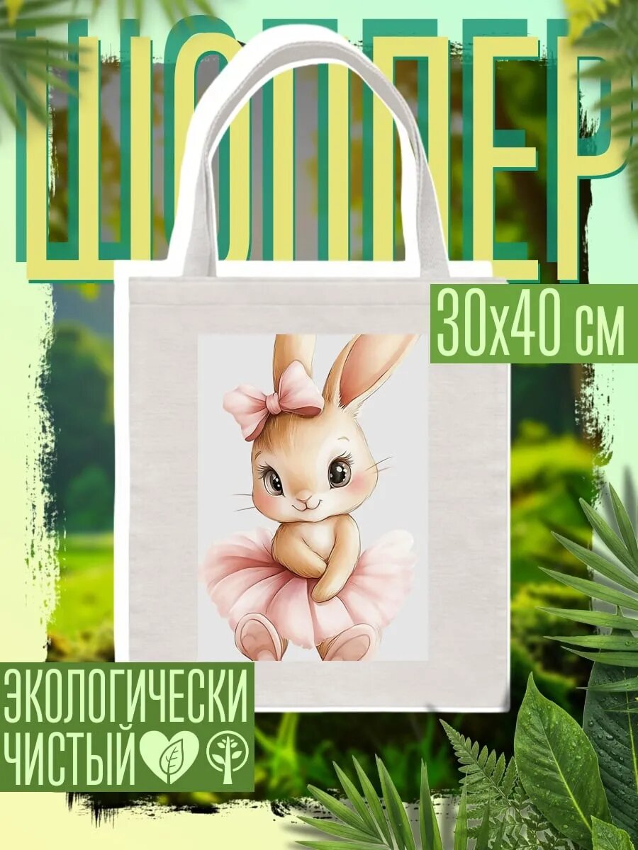 Сумка шоппер