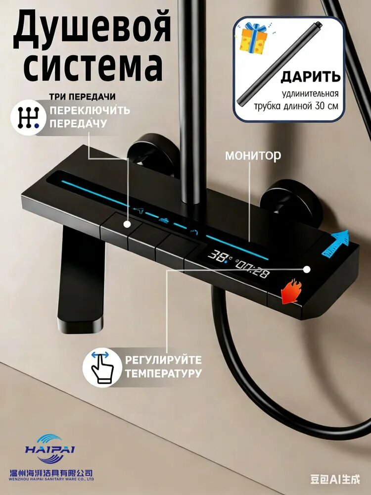 Laihan Душевой комплект черный