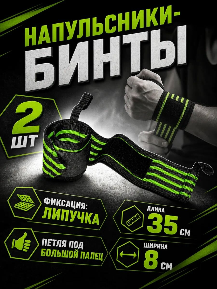 Напульсники спортивные для жима