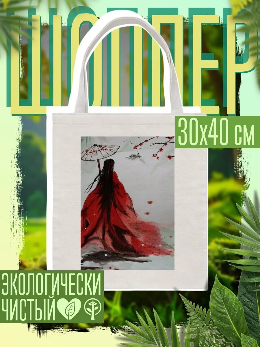 Сумка шоппер