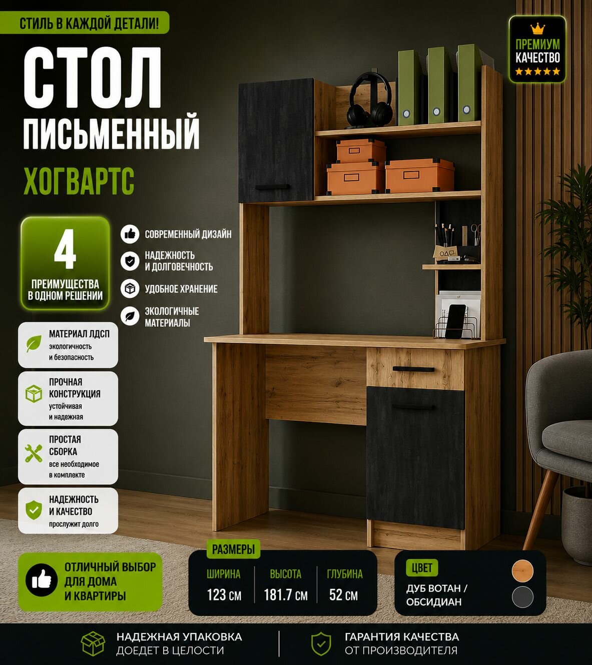 Стол письменный Хогвартс с надстройкой и ящиком дуб вотан/обсидиан 123х52х182 см, для школьника, ЛДСП