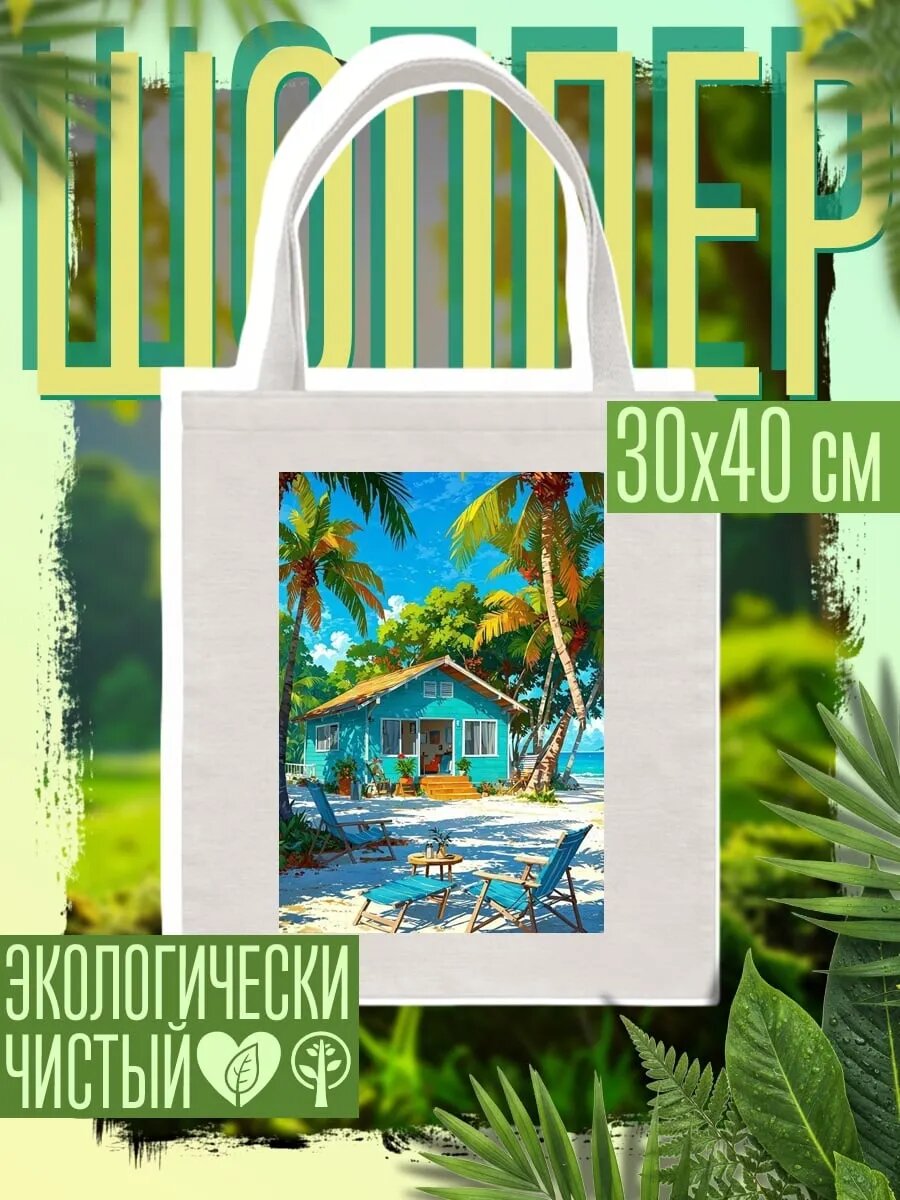 Сумка шоппер