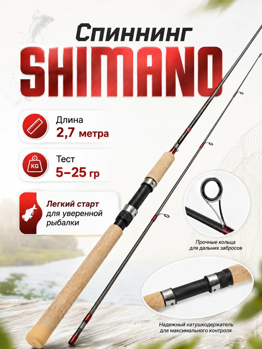 Удилище спиннинг штекерное SHIMANO тест 5-25 гр длина 2,7м, удочка для рыбалки