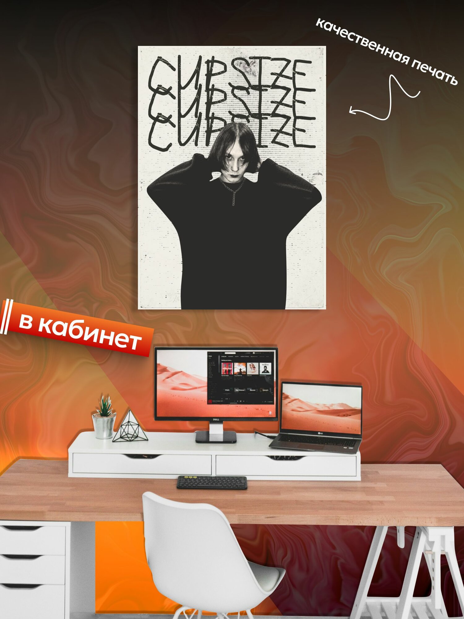 Постер на стену Cupsize — фото 1