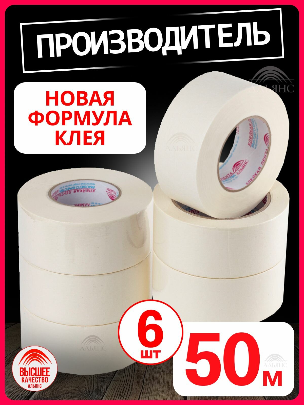 Малярная лента Альянс малярный скотч, 48мм50м, 6 шт. малярный скотч молярная лента скотч для покраски