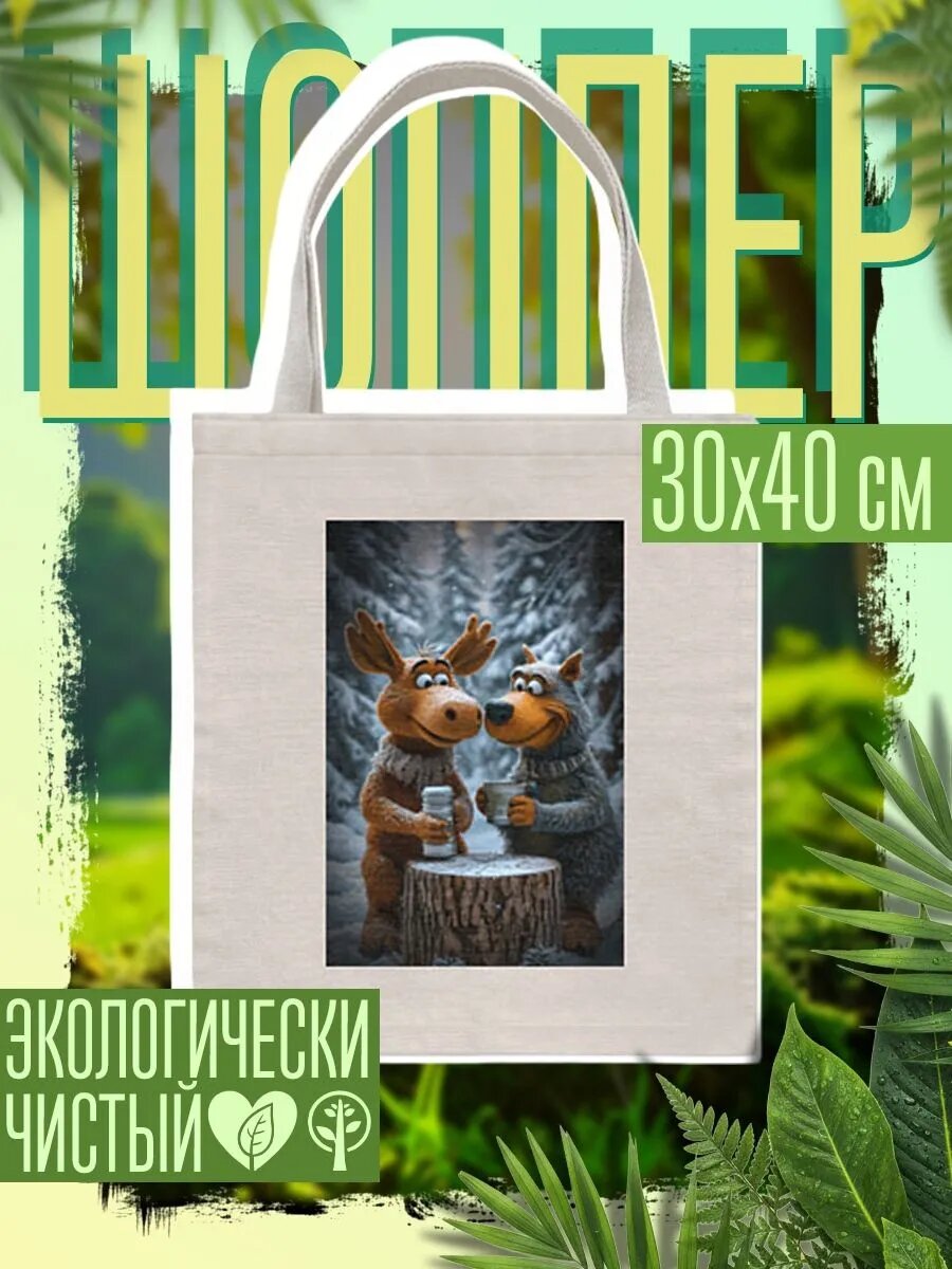 Сумка шоппер