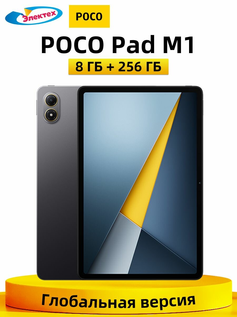 Poco Планшет Глобальная версия планшета POCO Pad M1 Snapdragon 7s Gen 4 12,1 , 120 Гц, 2,5 К дисплей для защиты глаз, батарея емкостью 12000 мАч, 12.1" 256 ГБ, серый