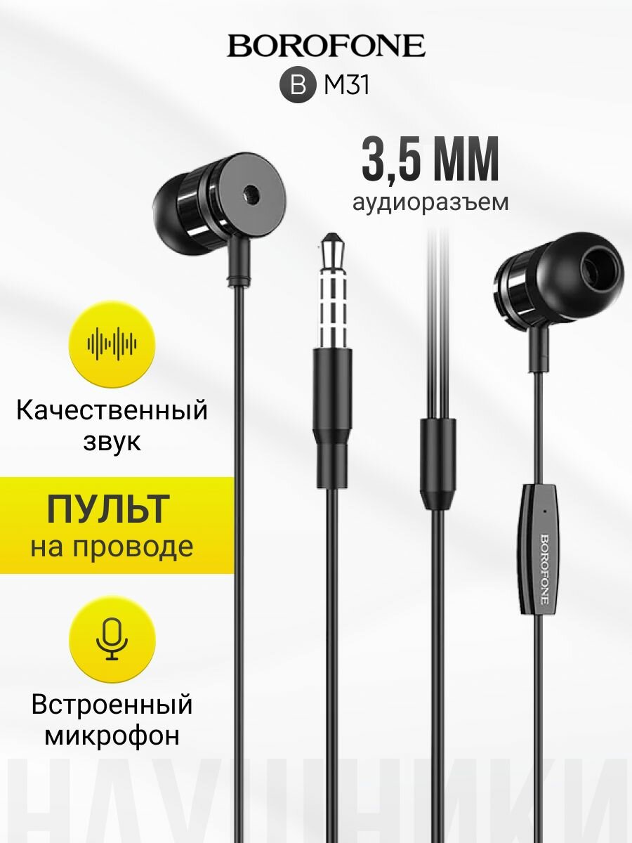 Наушники проводные с микрофоном для телефона BM31 Mysterious 3,5 мм, 1,2м