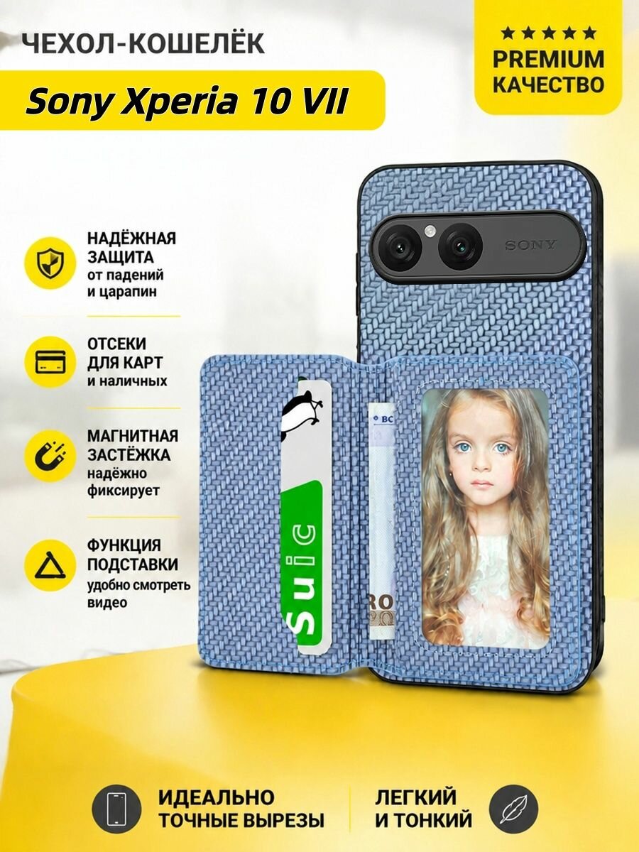 Чехол на Sony Xperia 10 VII (Сони Иксперия 10 Марк 7) с картхолдером, кожаный чехол с карбоновой текстурой(зеленый)
