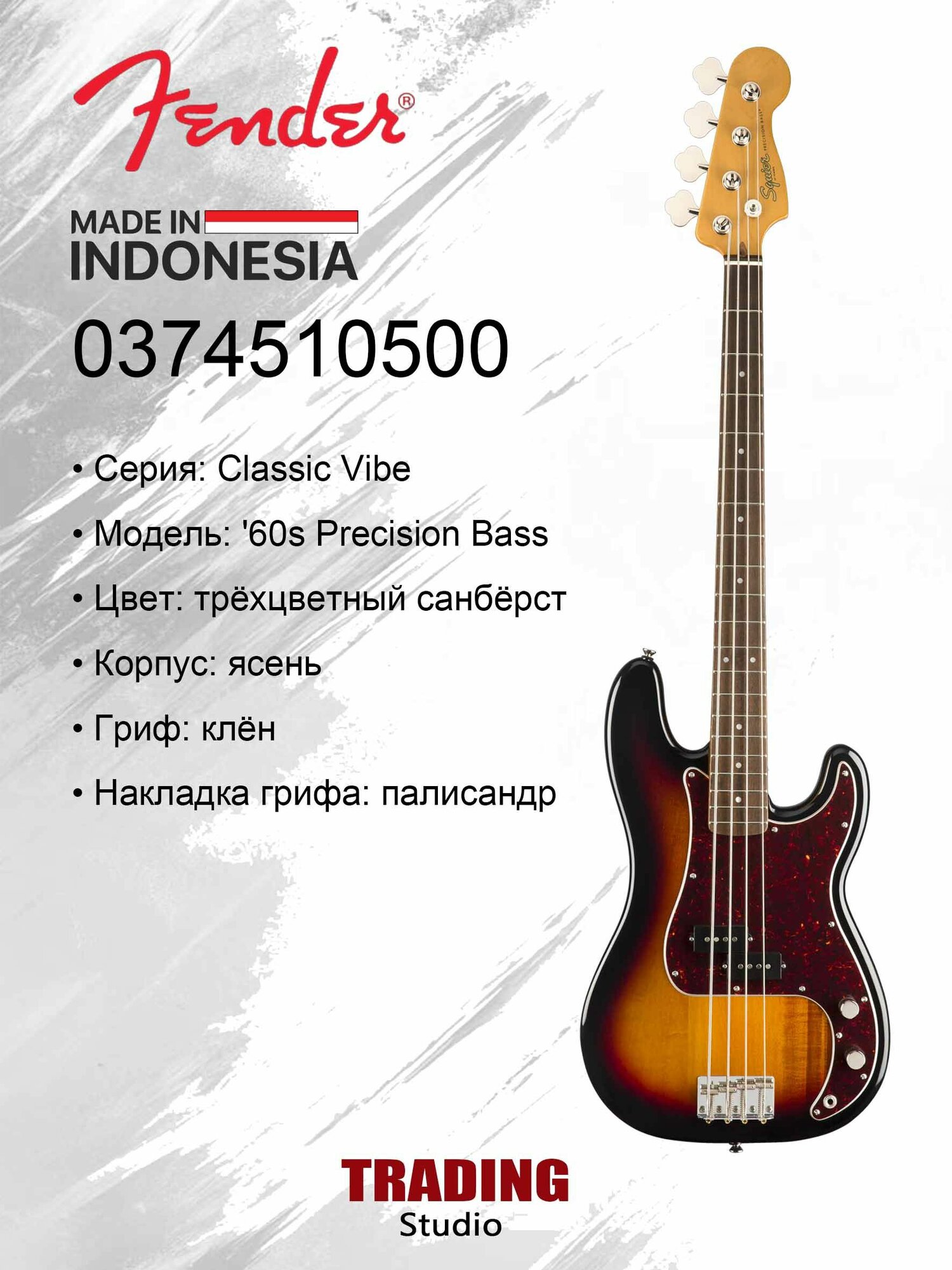 Squier Classic Vibe '60s Precision электрогитара-бас