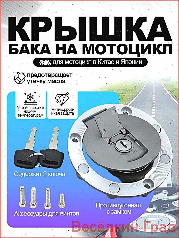 Крышка бака пробка с ключом откидная металлическая на мотоцикл Yamaha, Ямаха