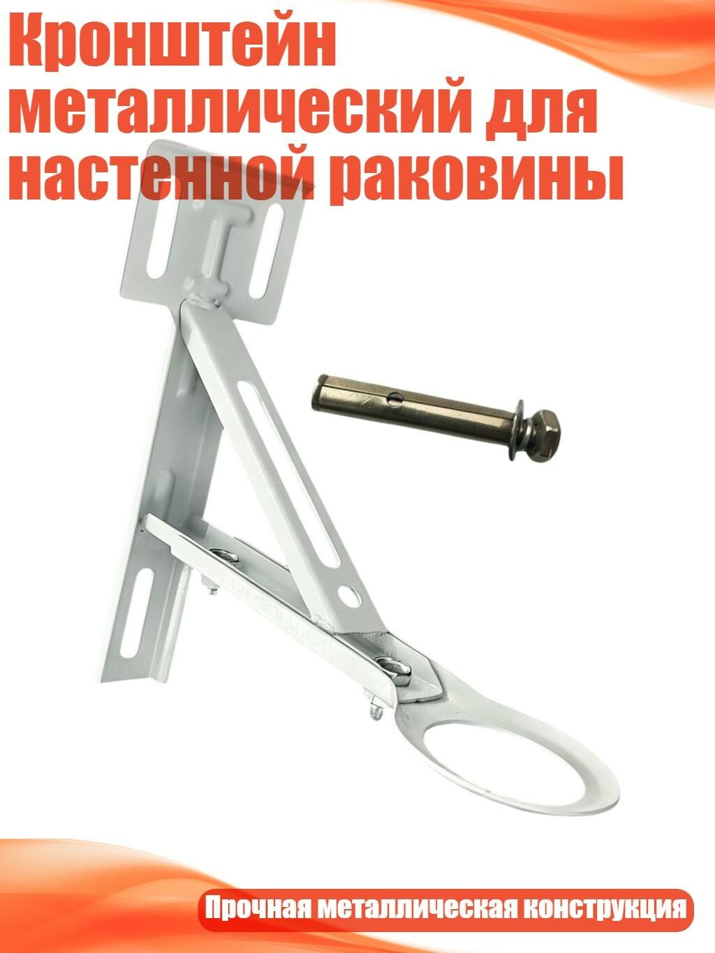 Кронштейн металлический для настенной раковины, Железо