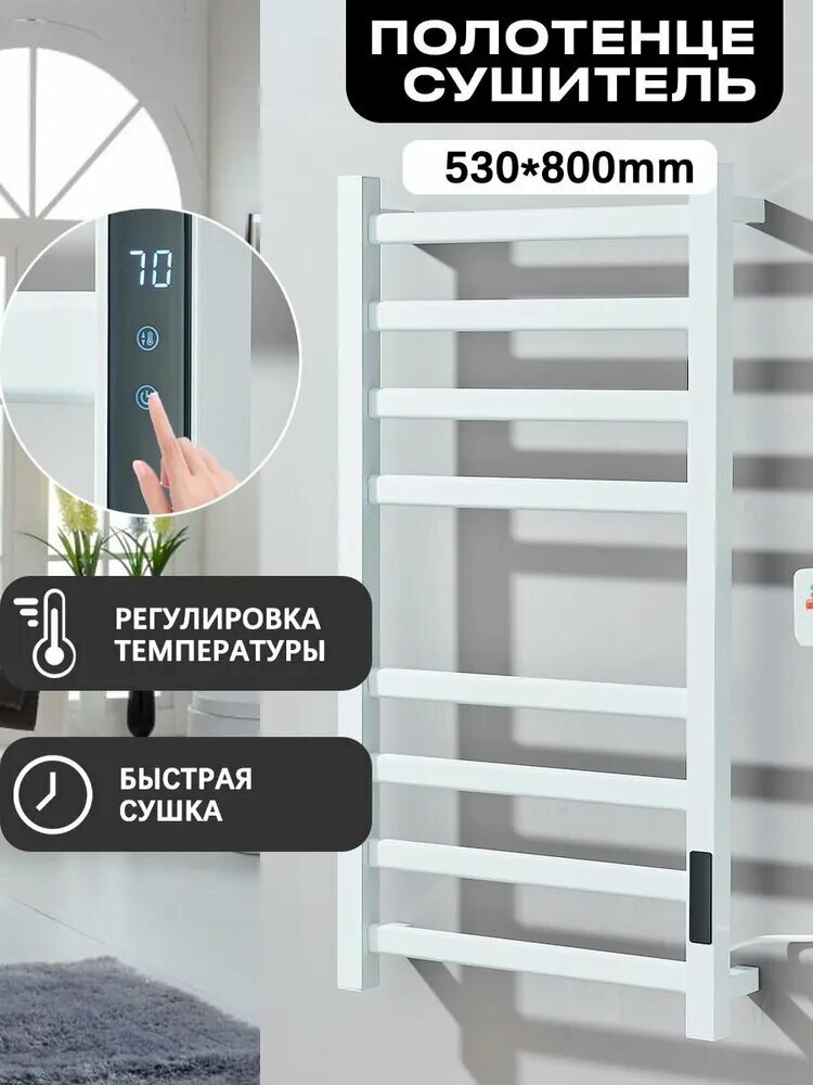 Ououfaucet Полотенцесушитель Электрический 530мм 800мм форма Лесенка