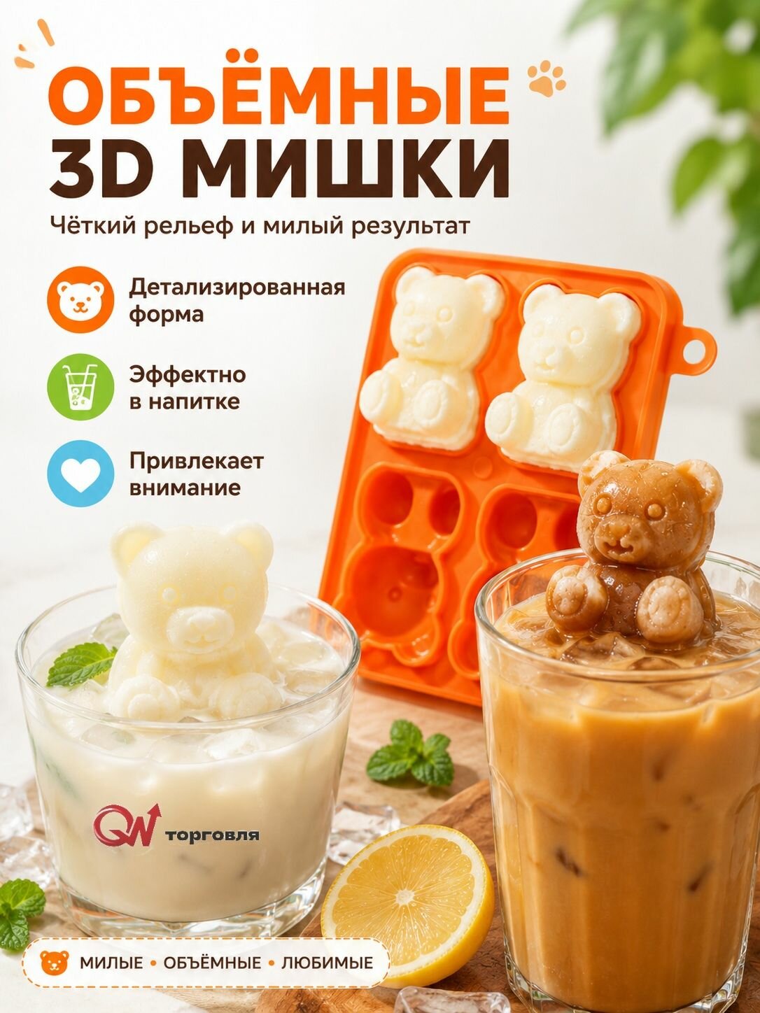 QIWU Форма для льда, 4 яч, 1 шт