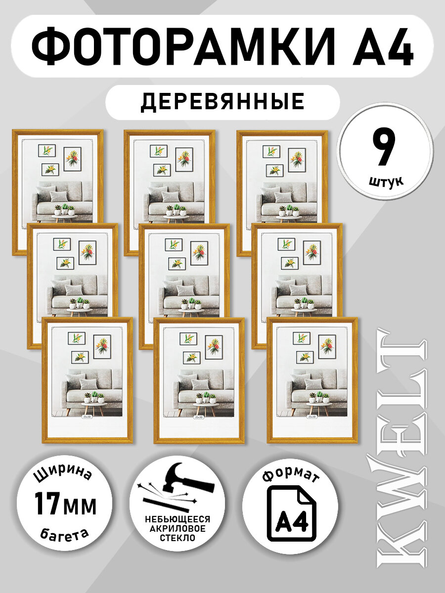 Фоторамка в наборе деревянная янтарь 9 шт небьющееся стекло