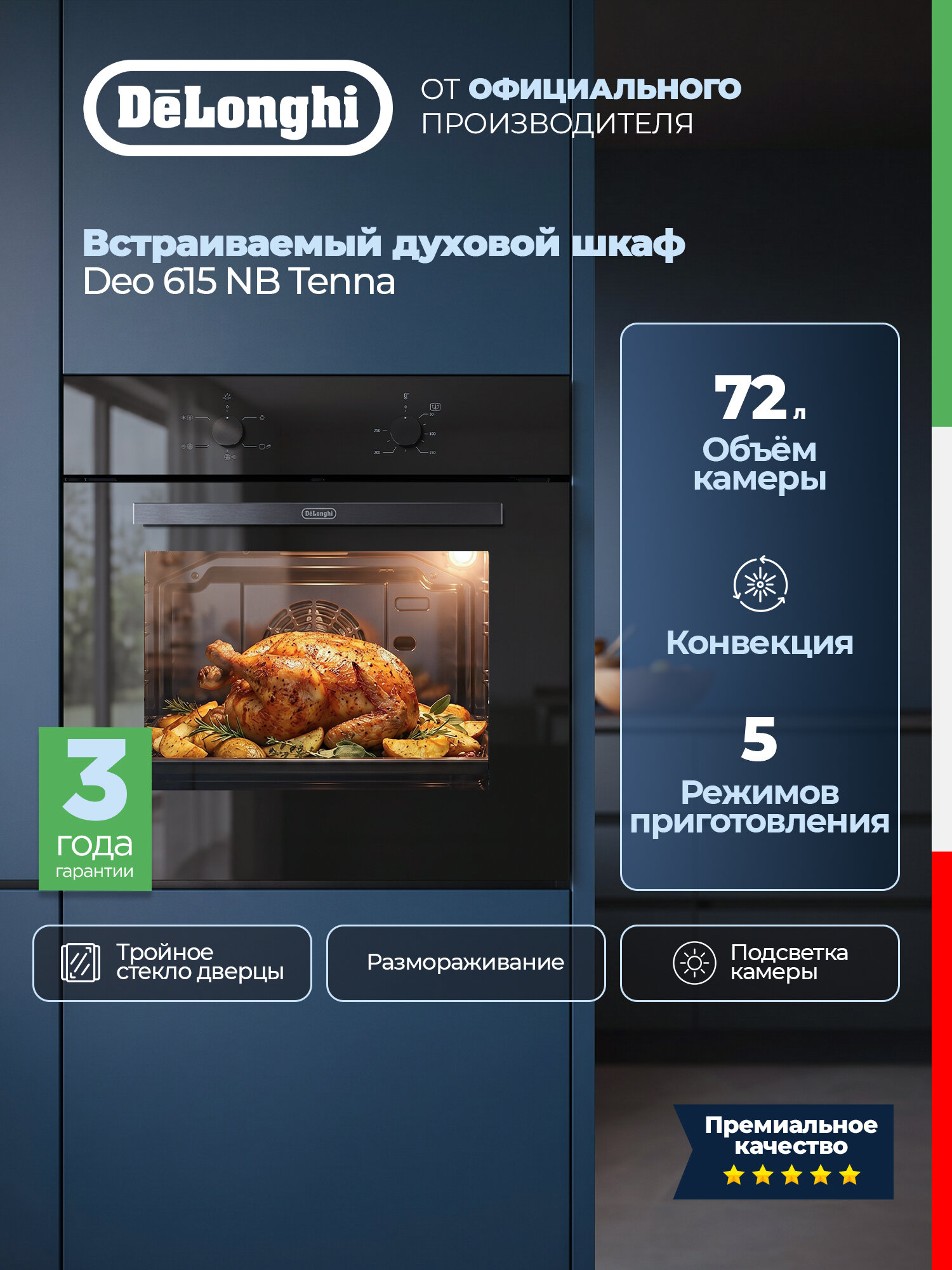 Электрический духовой шкаф DEO 615 NB TENNA, 72 л, тройное стекло, конвекция, очистка паром, духовка встраиваемая