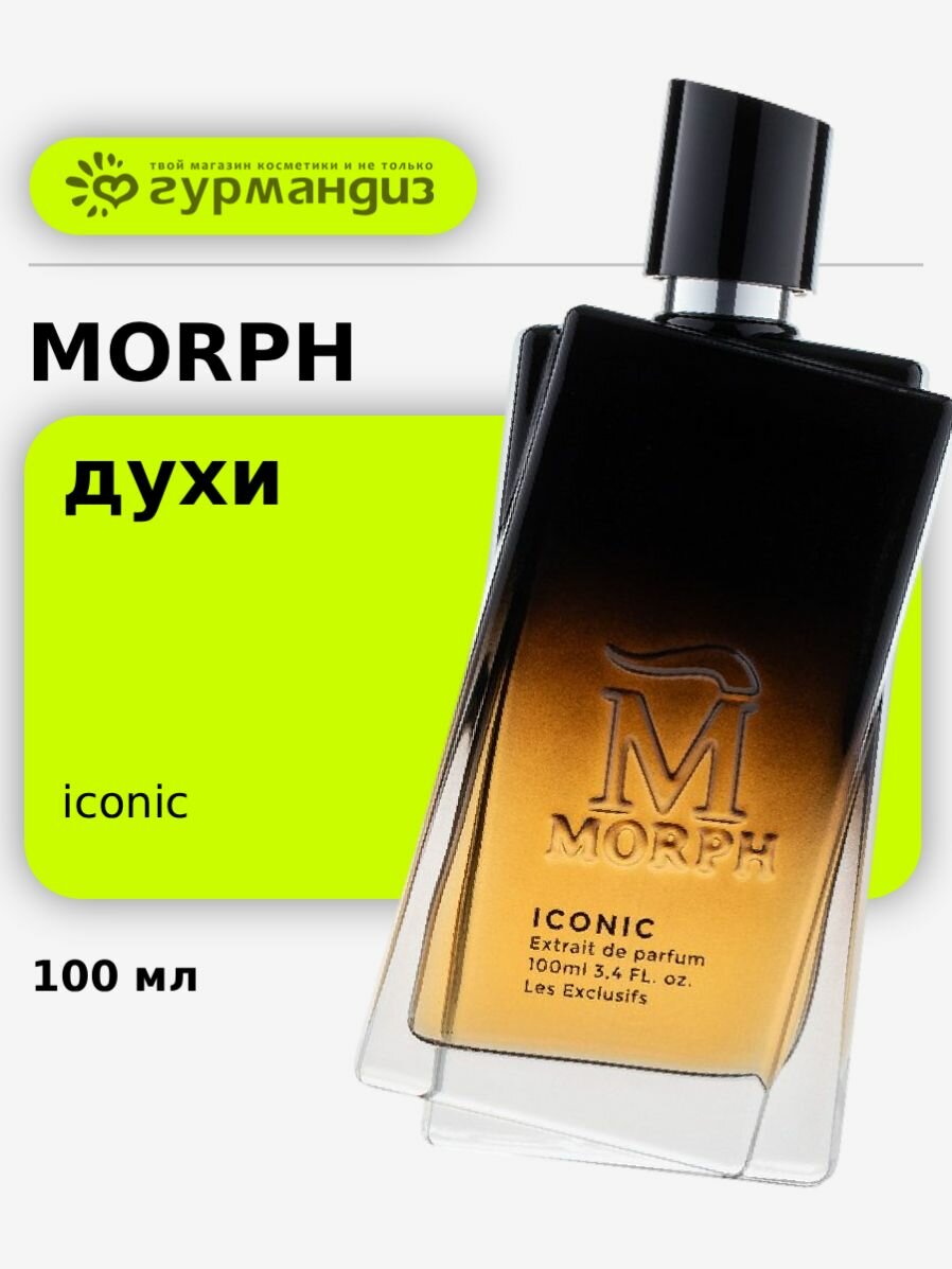 MORPH Iconic Духи унисекс, 100 мл