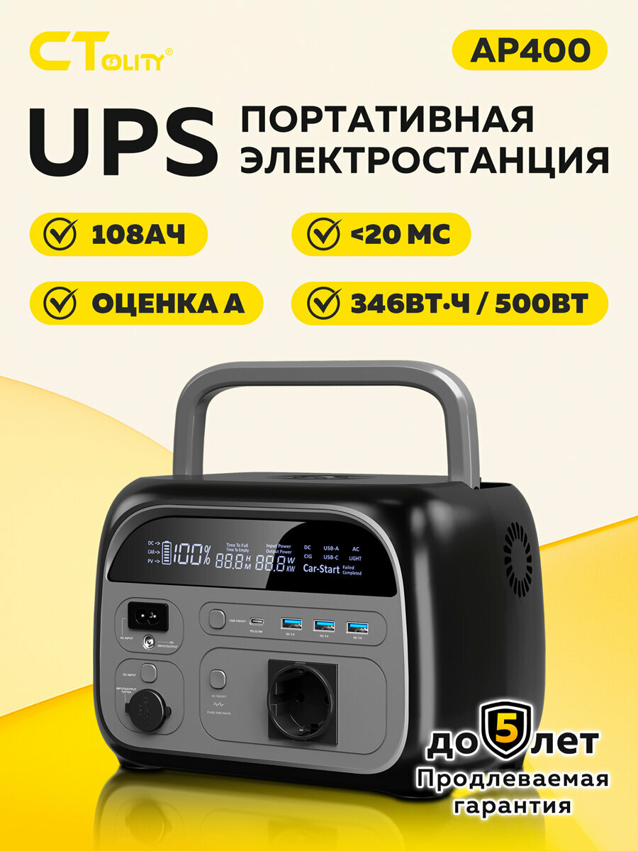 AP400 500Вт Портативная электростанция 346 Вт·ч LiFePO4 UPS