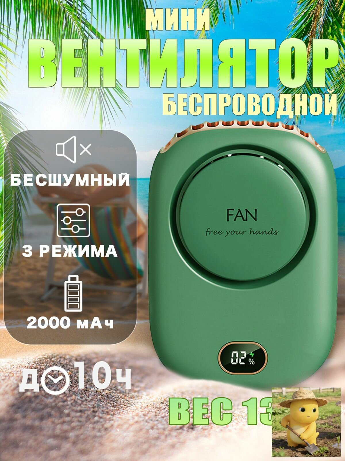 Портативный вентилятор Вентики, зеленый