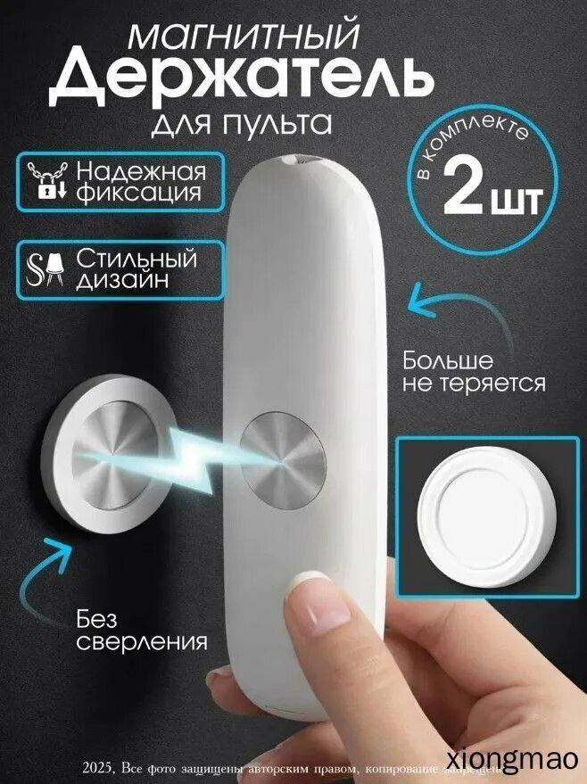 Магнитный держатель для пульта настенный - 2 шт / органайзер для пультов / магнитные держатели