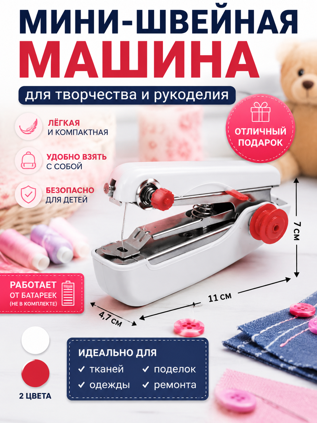 Мини-швейная машина, подходит для детского творчества, белая, 11*7*4,7 см, 1 штука