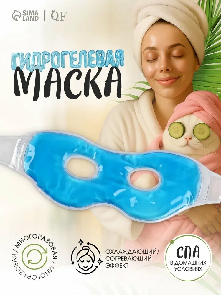 Гидрогелевая маска синяя 23x10 см для лица уход и восстановление кожи