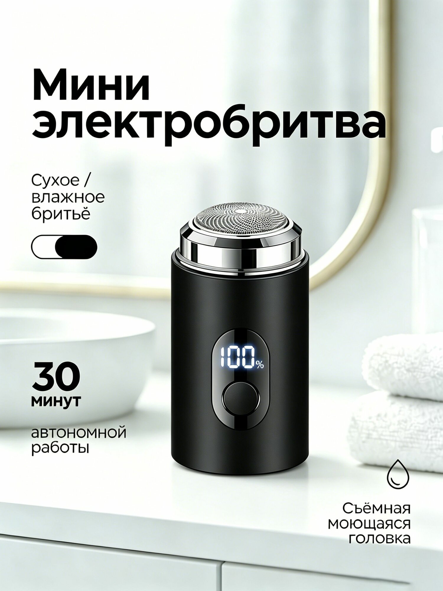 Электробритва DDTXD-0501