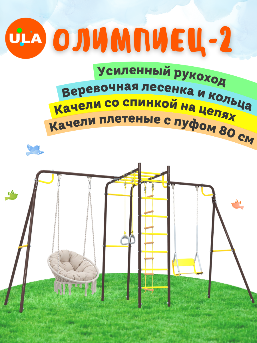 Уличный комплекс Олимпиец-К2 шоколад, качели со спинкой и плетеные с пуфом 80 см