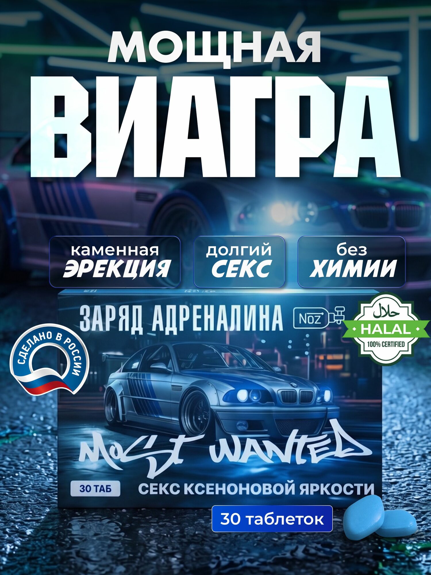 VIAGRA для потенции возбудитель для мужчин быстродействующие таблетки 30 шт Заряд Адреналина для повышения потенции, улучшения эрекции