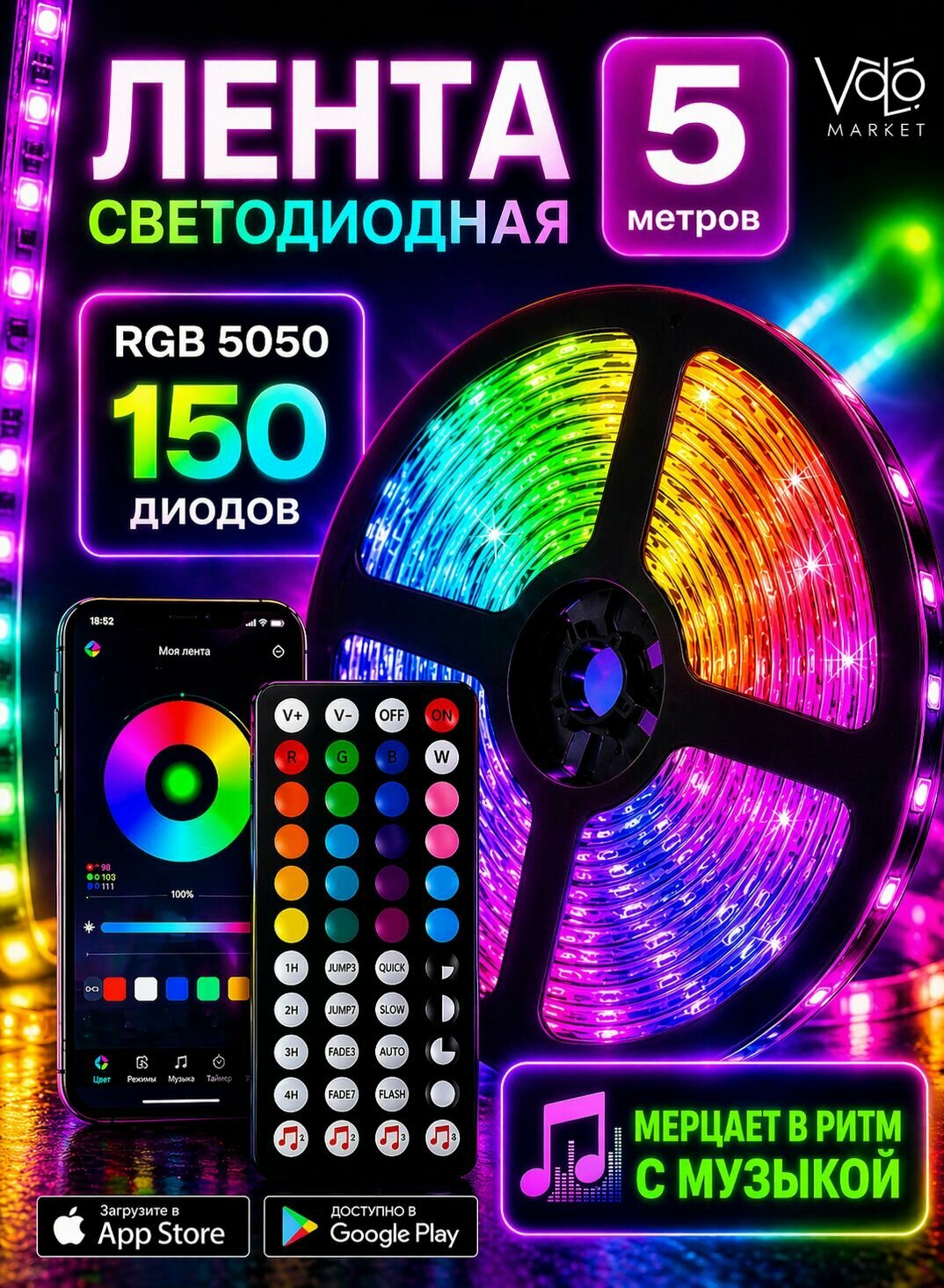 Светодиодная лента RGB 5м, гирлянда, управление с телефона и пульта, многоцветная подсветка для кухни и комнаты