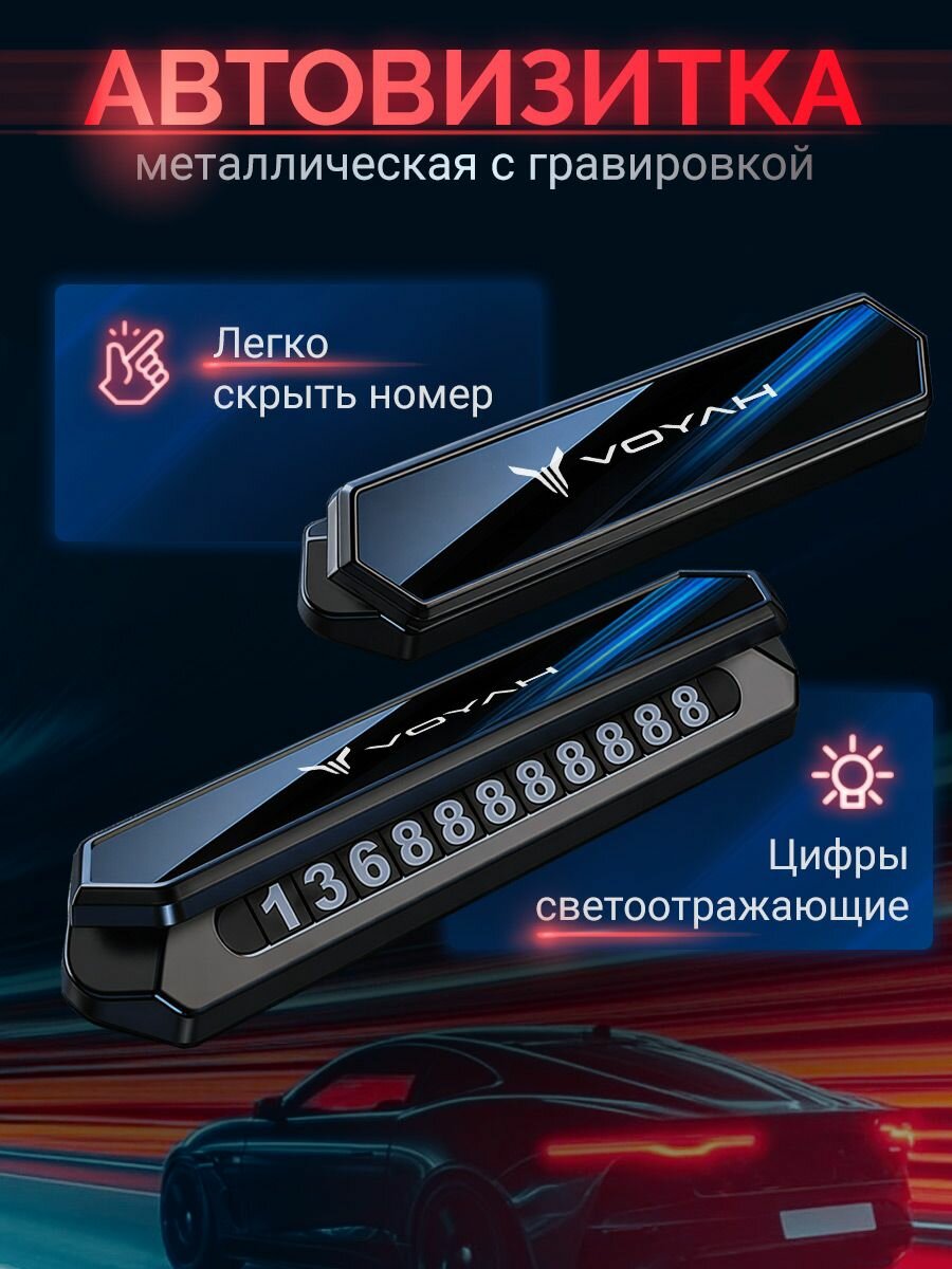 Автовизитка парковочная с логотипом VOYAH