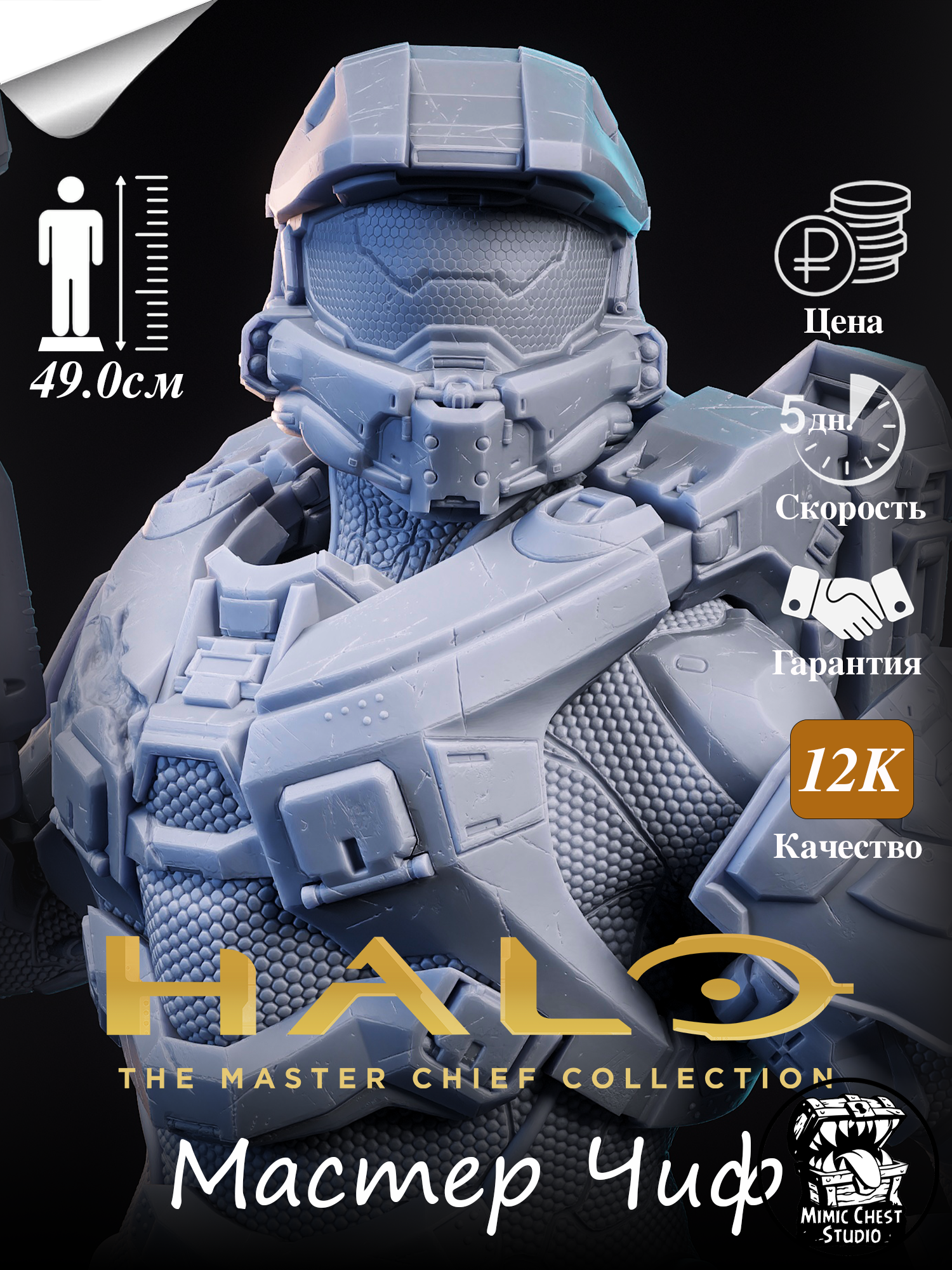 Фигурка Master Chief из игры Halo 2