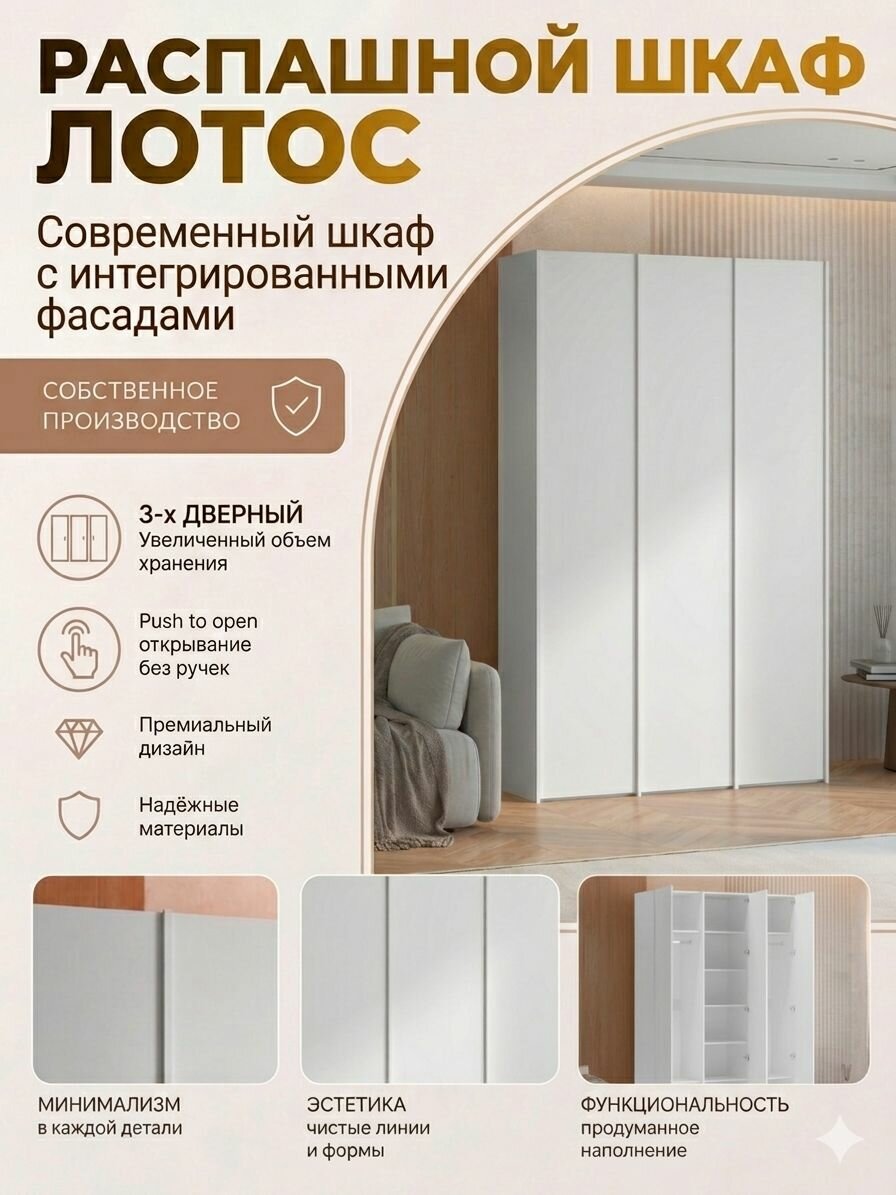 Распашной шкаф "Лотос", белый, трехдверный, с полками и штангой, 120х50х200 см