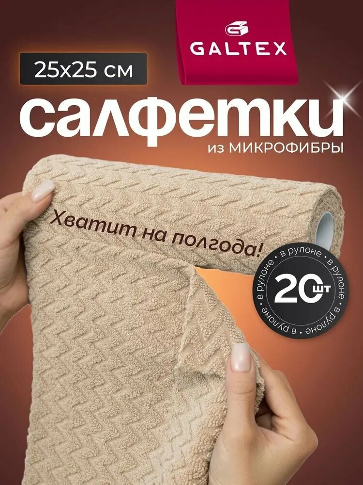 Тряпка, 20 шт