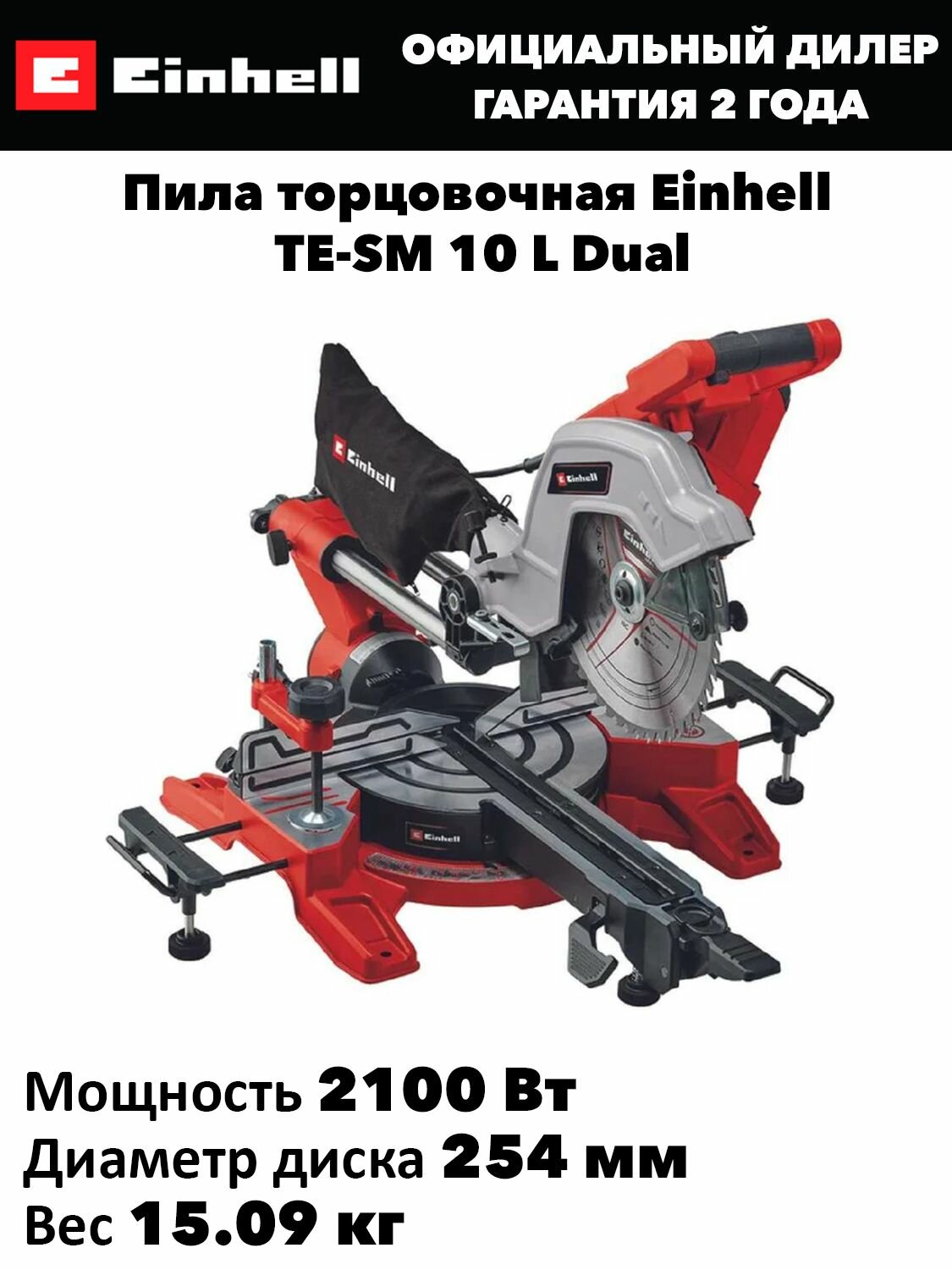 Пила торцовочная Einhell TE-SM 10 L Dual